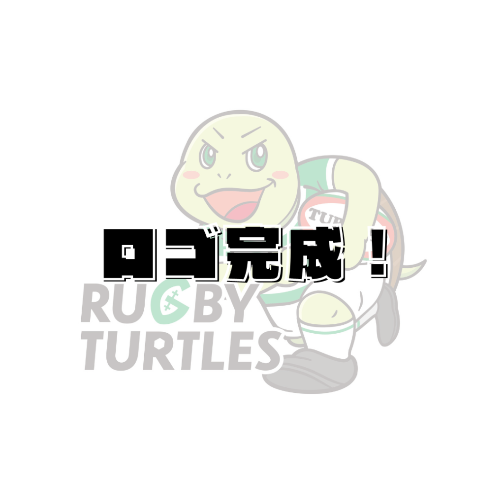 ロゴ完成！ | RUGBY TURTLES